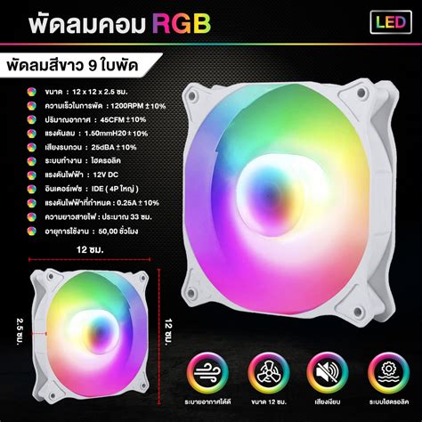 พัดลมเคส พัดลมระบายความร้อนประสิทธิภาพสูง Rgb ขนาด 12 Cm Rgb Cooling Fan Shopee Thailand