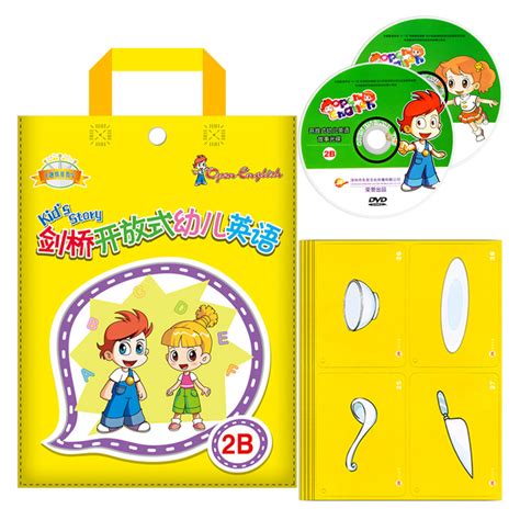 剑桥开放式幼儿英语2b儿童早教学英文少儿教育教材dvd动画光盘碟 虎窝淘