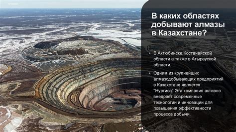 Добыча алмазов в Казахстане презентация онлайн