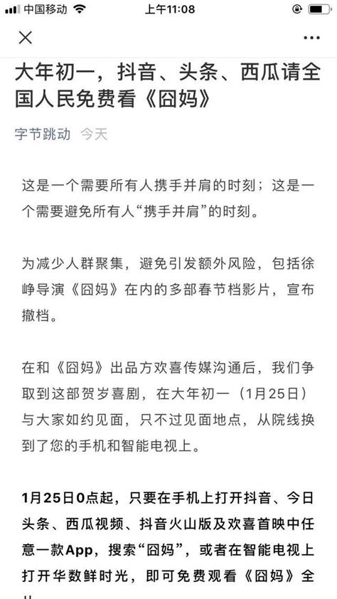 抖音看囧妈卡 字节跳动宣布抖音头条西瓜可免费看囧妈与出品方达成6亿元合作 随意云