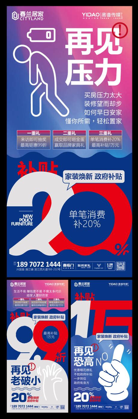家具以旧换新海报psdai广告设计素材海报模板免费下载 享设计