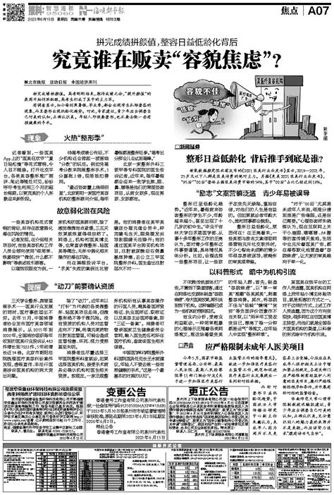 海峡都市报数字报 焦点
