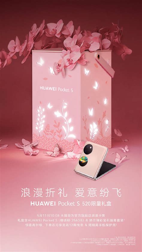 华为 Pocket S 520 限量礼盒发布，含樱语粉 256gb 折叠屏手机支持唇膏宝石