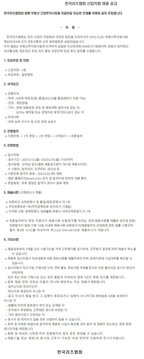 한국리츠협회 일반행정부문 신입직원 채용 공모전 대외활동 링커리어