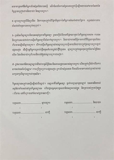គំរូ កិច្ចសន្យា លេី ការ ងារ ស្ថាបត្យកម្ម