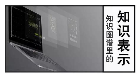 知识图谱里的知识表示：rdf 知乎