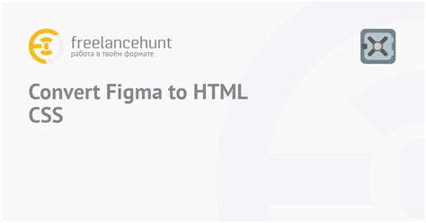 Конвертировать Фигму в Html Css • фриланс работа для специалиста • категория Html и Css верстка
