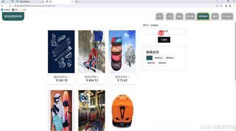 java毕业设计 （免费）springboot滑雪场管理系统包含文档代码讲解 csdn博客