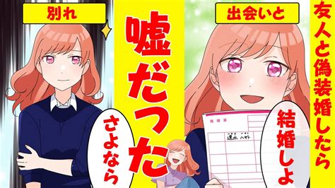 【漫画】結婚願望が無い俺が美女に偽装結婚を持ちかけられた本当の理由 。美女「本当の夫婦みたい」俺「夫婦だったろ」 Youtube