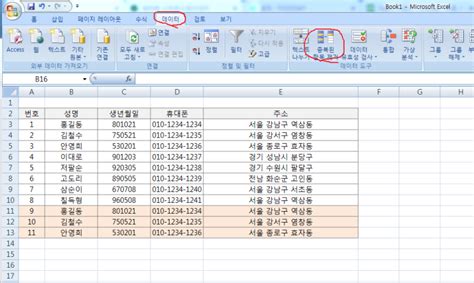엑셀 데이터 중복 확인 및 제거 네이버 블로그