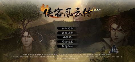 萌新入坑，想请教各位大侠 侠客风云传前传综合讨论 Taptap 侠客风云传前传论坛