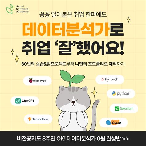 서울시 SBA 데이터분석가 취업캠프 2기 OPEN 헬스케어ver