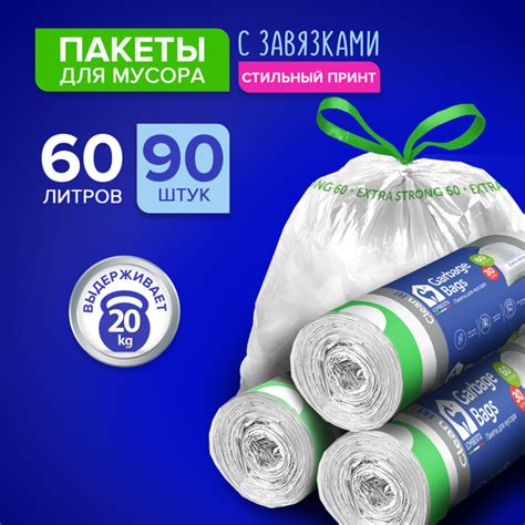 Пакет для мусора с затяжкой 60 л, extra strong, 90 шт, 3 рулона 30 штук ...