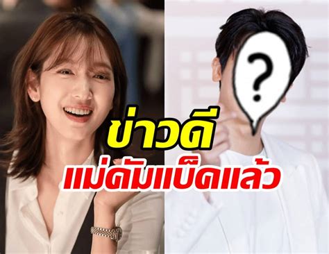 ข่าวดีแม่ลูกหนึ่ง พัคชินฮเย หวนคืนวงการประกบพระเอกคู่จิ้นคนนี้ Teenee