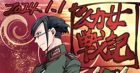 幼女戦記 ちびターニャちゃんとはっちゃけレルさん他 Halのマンガ 漫画 ターニャ・デグレチャフ レルター Pixiv