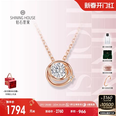 【分期免息】钻石世家18k金钻石吊坠爱随心动系列星辰大海虎窝淘