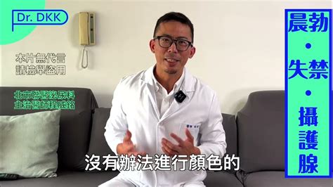 攝護腺手術 兩大常見問題 Youtube