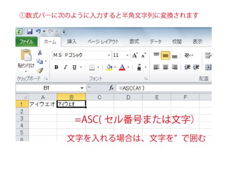 全角文字列を半角文字列に変換するーExcelエクセルまとめー