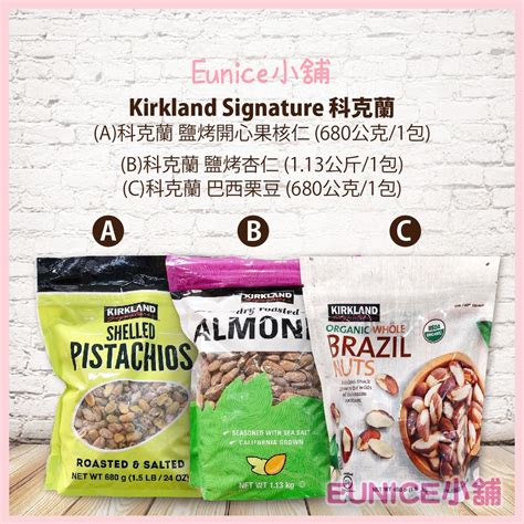 【eunice小舖】好市多代購 科克蘭 鹽烤杏仁 巴西栗豆 鹽烤開心果核仁 大包裝 胡桃 核桃 腰果 科克蘭堅果系列 蝦皮購物