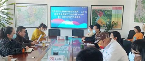 工作动态 西乌旗卫生健康系统召开国庆、二十大期间安全保障工作会议暨2022年第十次安全生产工作例会疫情全旗防控