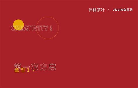 广州巨灵伟峰茶叶包装设计广州巨灵创意设计 站酷zcool