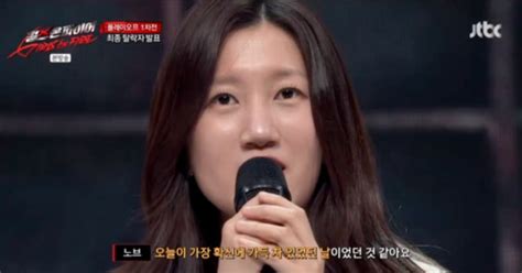 종합 크러쉬 친누나 노브 최종 탈락 눈물1등 확신한 게 실수 걸스온파이어