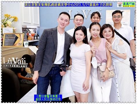生活情報－嘉義e報 新聞 露琺意醫美集團肌膚建構美學中心2023521嘉義朴子店開幕＠生活情報＊嘉義e報