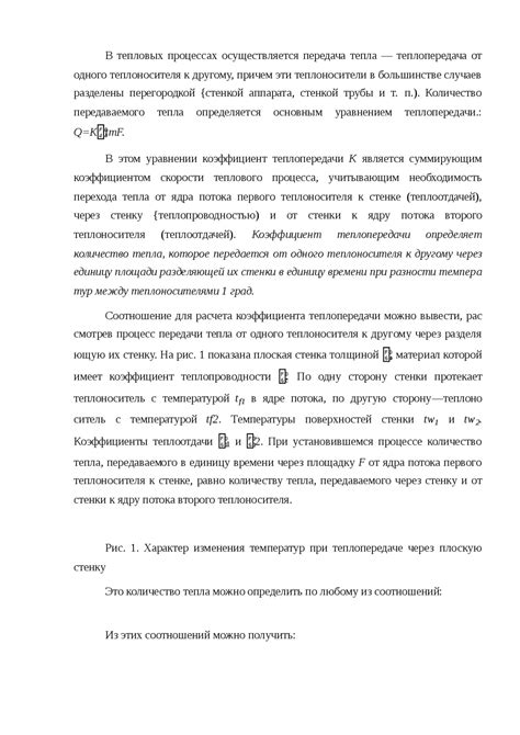 Гидродинамика курсовая по физике Docsity