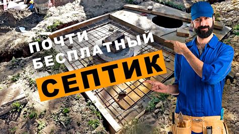 Бюджетный септик своими руками из кирпича и бетона - YouTube
