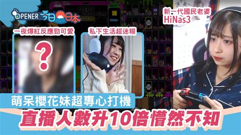 日本萌妹穿睡衣直播打機 因一事觀眾暴升也不知 事後反應超可愛