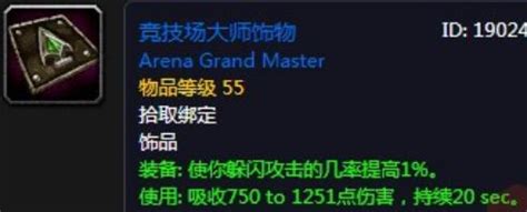 魔兽世界怀旧服竞技场大师饰物怎么得 魔兽世界怀旧服竞技场大师饰物获得方法 梦幻手游网