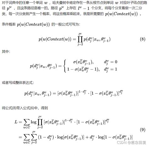 机器学习算法（十三）：word2vec Csdn博客