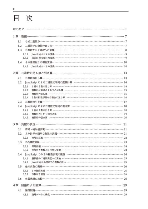JavaScript入門 数値型 はなぜ にならないのか imonikike BOOTH