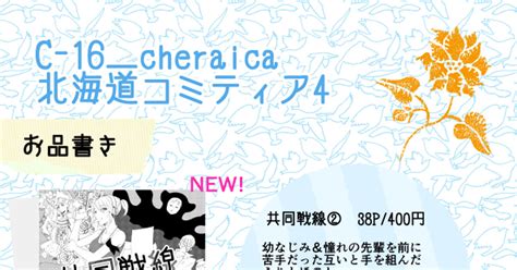 北海道コミティア4 【北海道コミティア4】新刊のおしらせ たかなのイラスト Pixiv