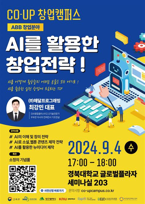 혼술의 대구에서 만나는 Ai창업꿀팁 대구창조경제혁신센터에서 준비한 창업특강🔥 Ai에 대한 이해와 뉴미디어제작까지 Ai