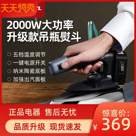 上海红心大功率吊瓶蒸汽熨斗工业烫斗老式电熨斗服装窗帘干洗家用 四平直销家电
