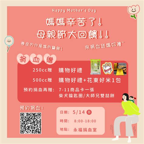 台南捐血站 母親節如何快速完成捐血，馬上來預約準沒錯 永福捐血室 母親節特別活動 手刀來預約👉👉