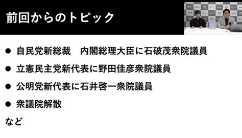 2024年10月最新意識調査！石破内閣発足後初の政党支持率＆内閣支持率を発表！選挙ドットコムちゃんねるまとめ
