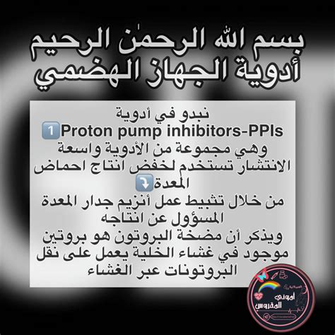 Solution Ppi And H2 Blockers Stomach Acidity Medications In Arabic
