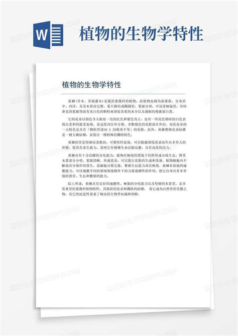 植物的生物学特性word模板下载编号qvrxpegn熊猫办公