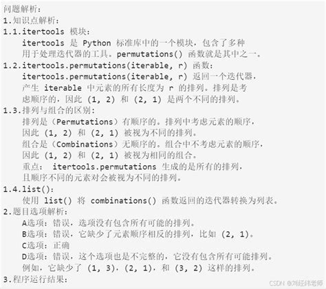 给定长度为n的列表 可以指定元素数量r 如果不指定r则rn 返回列表中所有由 R个元素组成的组合 Itertoolspermutations Csdn博客