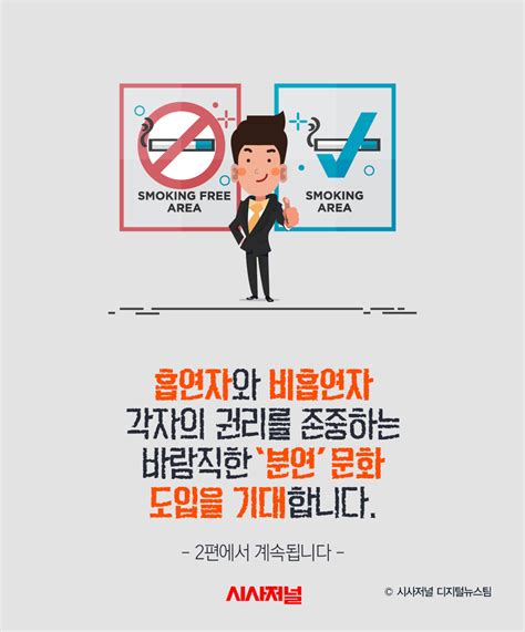 카드뉴스 벼랑 끝에 선 흡연 갈등공존의 해법 없나 시사저널