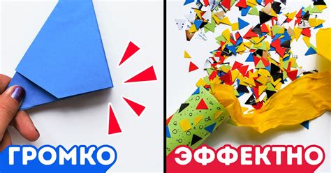 Как сделать хлопушку из бумаги Бери и делай