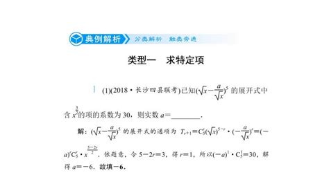 高考数学理数一轮复习102《二项式定理》课件含详解 教习网课件下载