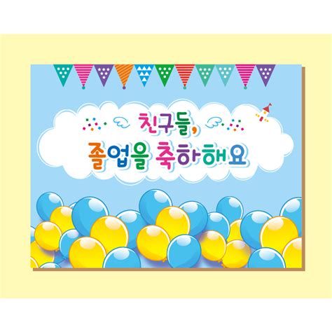 졸업 현수막 수료 졸업식 어린이집 유치원 초등학교 포토존 배경 10
