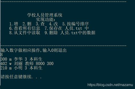 大一期末作业 c c 实现简单学校人员管理系统 cpp期末大作业 csdn博客