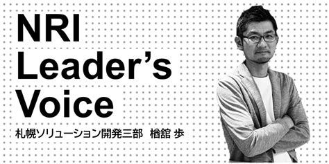 産業itソリューション Nri Career｜野村総合研究所｜キャリア採用メディア