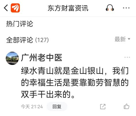 老乡别走财富号东方财富网