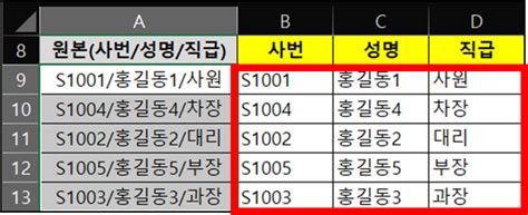 엑셀 셀 텍스트 나누기구분 기호 텍스트 마법사 활용