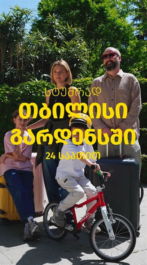Tbilisi Gardens მარინა კარპის და გიგი დედალამაზიშვილის ოჯახის ერთი დღე თბილისი გარდენსში 👨‍👩‍👧